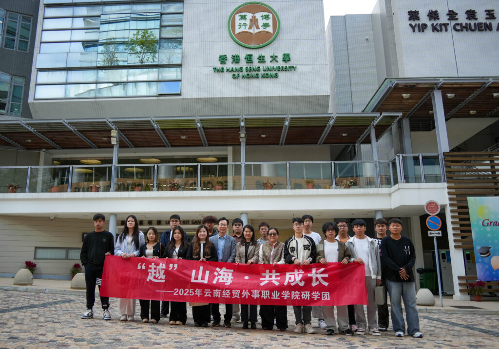 The Hang Seng University of Hong Kong hosts student delegation from Yunnan Economics Trade and ...